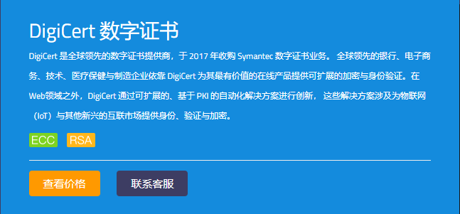 DigiCert 中国本地化 OCSP 和 CRL 的 SSL证书更快